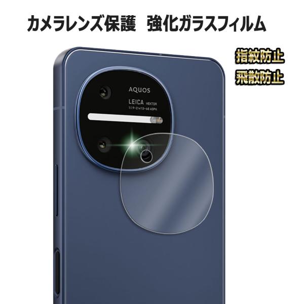 アクオス R11 カメラレンズカバー 保護ガラスフィルム対応機種：AQUOS R11 2026年7月 発売AQUOS R11 SH-51G docomo ドコモAQUOS R11 SoftBank ソフトバンクAQUOS R11 SH-M3...