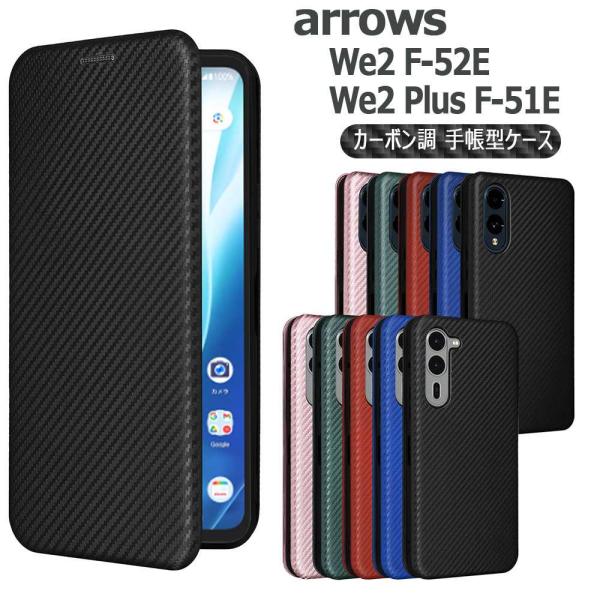 アローズ ウィ2 / ウィ2 プラス カーボンデザイン スマホケース内側には便利なカードポケット1つ装着部分は柔らかいシリコン製で、着脱しやすく衝撃も吸収スタンド機能付きで動画視聴などを楽しむのに最適対応機種：arrows We2 F-52...
