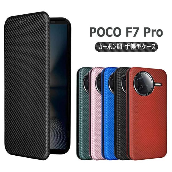 シャオミ ポッコ F7 プロ / F7 ウルトラ / シャオミ レッドミ K80 / K80 プロ 手帳型ケース内側には便利なカードポケット1つ。Suicaや駐車券などを入れるのにも便利です。リーズナブルな値段、人気タイプです。装着部分は柔...