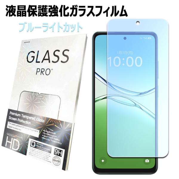 オッポ A5 5G ブルーライトカット 強化ガラスブルーライトカット機能を加え、究極に目に優しいガラスフィルム。フィルムの表面はハードコート加工、オイルコーティング加工、スムースタッチ加工といった様々な特殊加工を施しており、油分やほこり・指...