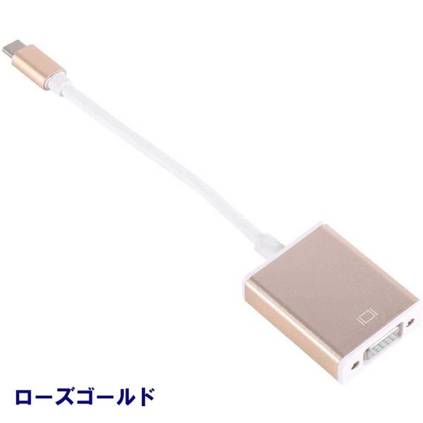 USUSB3.1 Type-C to VGA変換アダプタ (タイプCオス-VGAメスアダプター) ローズゴールドUSB3.1 Type-C to VGA　変換アダプタ (タイプCオス-VGAメスアダプター) Apple MacBook/Go...