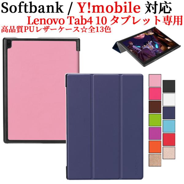 レノボ  / Lenovo TAB4 10 / 10.1インチ / 701LV / 702LV 用 三折りカバー / PUレザーカバー 保護ケース スタンド機能  マグネット開閉式  全面保護