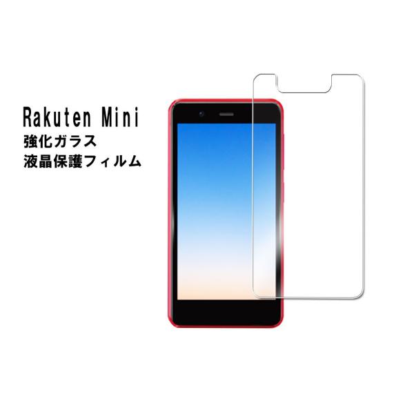 【送料無料】 Rakuten mini強化ガラス 液晶保護フィルム ガラスフィルム 耐指紋 撥油性 表面硬度 9H 業界最薄0.3mmのガラスを採用 2.5D ラウンドエッジ加工 液晶ガラスフィルム