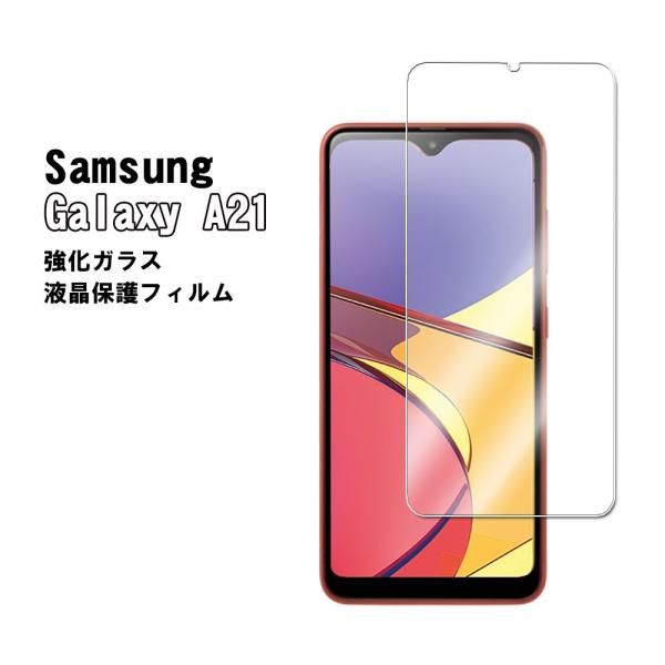 【送料無料】Galaxy A21 SC-42A SCV49 強化ガラス 液晶保護フィルム ガラスフィルム 耐指紋 撥油性 表面硬度 9H 業界最薄0.3mmのガラスを採用 2.5D ラウンドエッジ加工 液晶ガラスフィルム