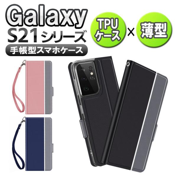・耐衝撃からスマホ本体を守ります。・2つ折りで動画視聴に便利・定期などを収納可能■関連キーワード：送料無料 ギャラクシーS21 Galaxy S21 5G SC-51B SCG09 Galaxy S21+(Plus) S21 Ultra 5...