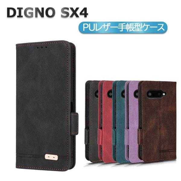 ディグノ DIGNO SX4 / SX4 Wi-Fi / BX3 / BX3 Plus / BX3 カメラレス 兼用 手帳型 スマホケース 耐衝撃からスマホ本体を守ります。・スピーカーホール付き・ケースを閉じたまま通話・写真撮影が可能・2つ...