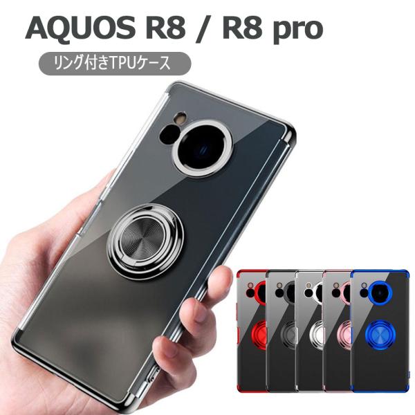 アクオス R8 / R8 pro リング付きソフトケース対応機種：AQUOS R8 pro SH-51D AQUOS R8 SH-52D★ケース・リング 一体型設計★携帯ケースとリングは一体型の設計で、複雑な取り付けがない・持ちやすく・落下...