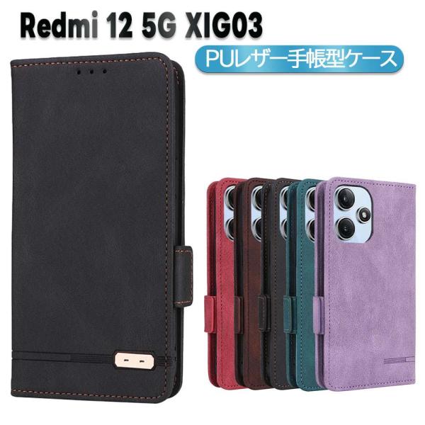 PUレザー スマホケース 手帳型 マグネット ベルト対応機種：Redmi 12 5G XIG03