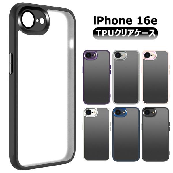 アイフォン 16e アイフォン SE4 クリアケース耐震性の高いTPUバンパーと頑丈なPC背面と組み合わせた両面構造で、非常に高い耐衝撃性を誇り、全方位からiPhoneをしっかりと守って、安心感を与えます。四隅で衝撃を吸収する「クッションコ...