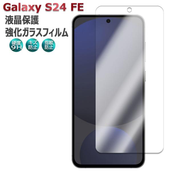 ギャラクシー S24 FE 液晶ガラスフィルム光の透過率96%以上の為、スマートフォン本来の鮮やかな発色を全く損ないません。フィルムの表面はハードコート加工、オイルコーティング加工、スムースタッチ加工といった様々な特殊加工を施しており、油分...