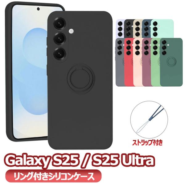 ギャラクシー S25 / ギャラクシー S25 ウルトラ リング付き シリコンケース素材：高品質シリコン一体型設計携帯ケースと指リングは一体型な設計で複雑な取り付けがなく、落下しにくく、擦り傷、ぶつかり合う、衝撃からスマートフォンを保護する...