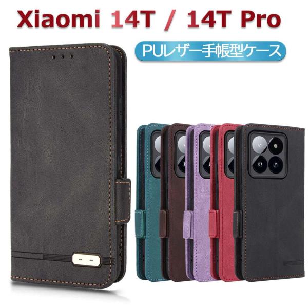 シャオミ 14T / シャオミ 14T プロ 手帳型ケース耐衝撃からスマホ本体を守ります。・スピーカーホール付き・ケースを閉じたまま通話・写真撮影が可能・2つ折りで動画視聴に便利・定期などを収納可能対応機種：Xiaomi 14T XIG07...