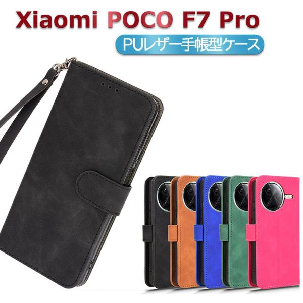 シャオミ ポッコ F7 プロ / F7 ウルトラ / シャオミ レッドミ K80 / K80 Pro 手帳型ケース耐衝撃からスマホ本体を守ります。・スピーカーホール付き・ケースを閉じたまま通話・写真撮影が可能・2つ折りで動画視聴に便利・定期...