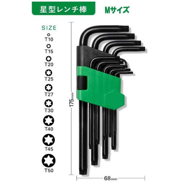 星型レンチ 9本組：Mサイズ材質：クロムバナジウム鋼、磁石搭載表面処理：クロムメッキT10・T15・T20・T25・T27・T30・T40・T45・T50の9種類関連ワード：トルクレンチ、六角レンチ、トルクスドライバー