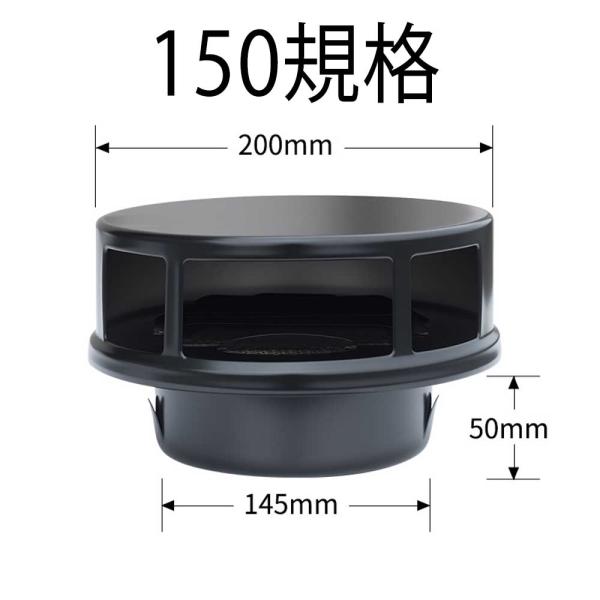【Φ150mm 用 ブラック 】ステンレス製 丸型フード付換気口（ガラリ）防虫網・水切付 ベントキャップ 適合開口径148〜157mm 埋め込み式 簡単取り付け
