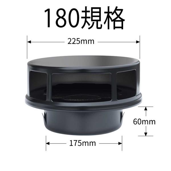 【Φ180mm 用 ブラック 】ステンレス製 丸型フード付換気口（ガラリ）防虫網・水切付 ベントキャップ 適合開口径176〜187mm 埋め込み式 簡単取り付け
