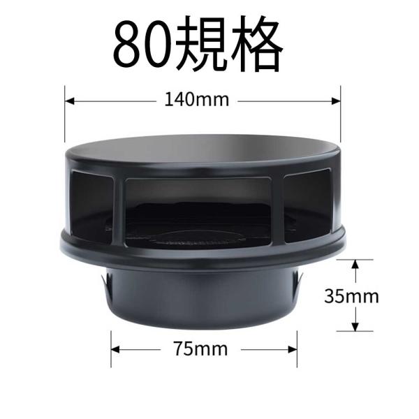 【Φ80mm 用 ブラック 】ステンレス製 丸型フード付換気口（ガラリ）防虫網・水切付 ベントキャップ 適合開口径76〜85mm 埋め込み式 簡単取り付け