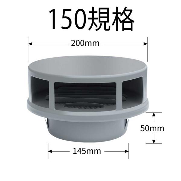 【Φ150mm 用 グレー 】ステンレス製 丸型フード付換気口（ガラリ）防虫網・水切付 ベントキャップ 適合開口径148〜157mm 埋め込み式 簡単取り付け