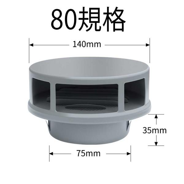 【Φ80mm 用 グレー 】ステンレス製 丸型フード付換気口（ガラリ）防虫網・水切付 ベントキャップ 適合開口径76〜85mm 埋め込み式 簡単取り付け