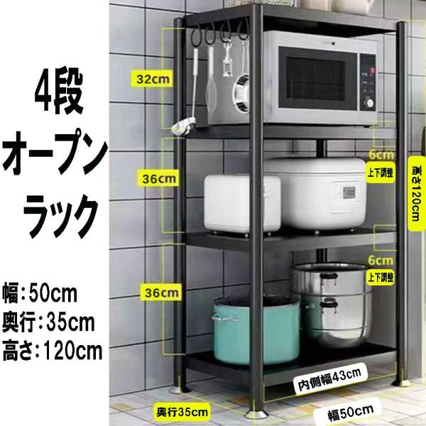 4段収納ラック【商品ディテール】サイズ：幅50×奥行35×高さ120(単位:cm)耐荷重：25kg材質：天板脚部ともスチール製
