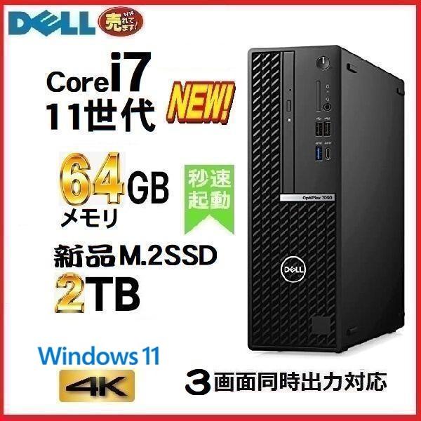CPU 11世代 Core i7 11700 (最大4.9GHz)メモリ DDR4 64GBHDD 高速静音 M.2 Nvme 新品SSD2TBドライブ DVDドライブ(CDDVD再生できます。マルチ変更可)新品WPS Office Exc...