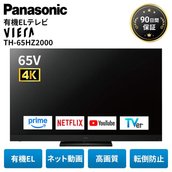 【商品詳細】商品ランク：Cランク商品状態：中古品種類：4K有機ELテレビメーカー：Panasonic（パナソニック）型番：TH-65HZ2000製造年：2021年パネルサイズ：65V型カラー：ブラックチューナータイプ：地上デジタル×3/ B...