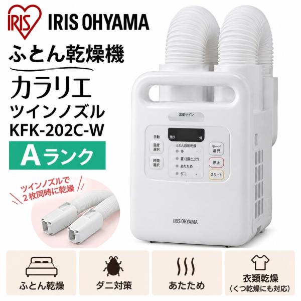 商品ランク：Aランク商品状態：美品種類：ふとん乾燥機メーカー：IROS OHYAMA（アイリスオーヤマ）型番：KFK-202C-W商品スペック詳細：＜こちらでご確認下さい＞ https://www.irisplaza.co.jp/index...