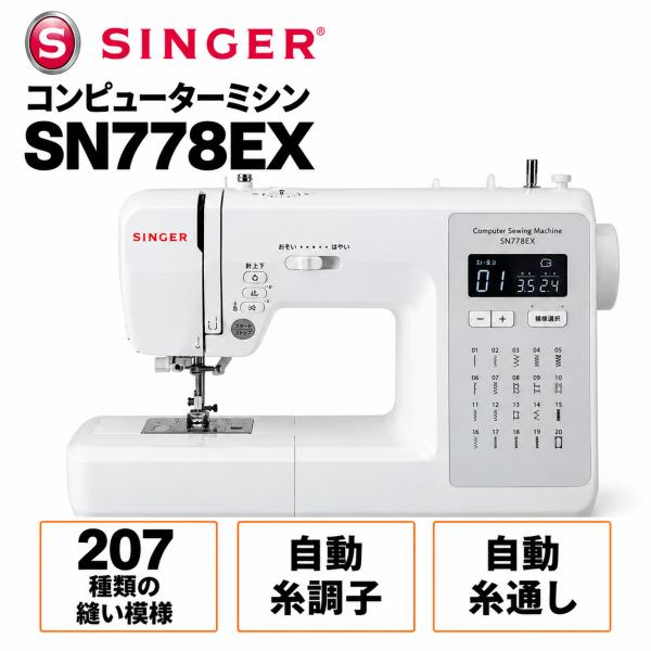 商品ランク：Bランク商品状態：中古美品種類：コンピューターミシン(フットコントローラー付)メーカー：SINGER(シンガー）型番：SN778EXカラー：ホワイト寸法：幅40cm × 奥行18cm × 高さ29.8cm質量：5.8kg(本体の...