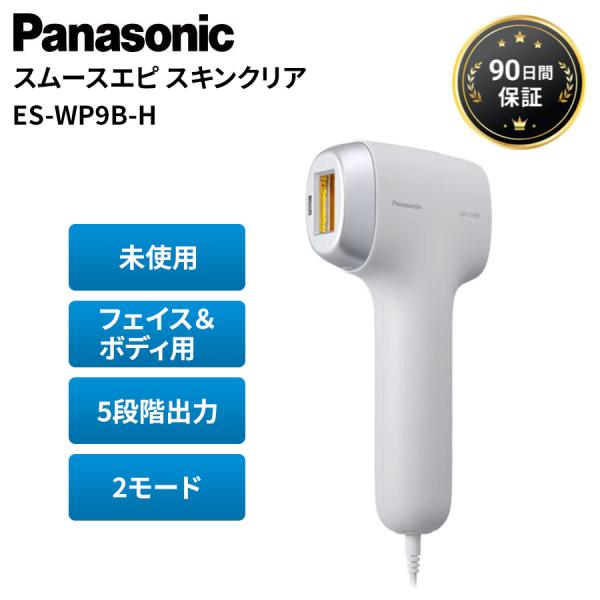 未使用美容家電　Aランク【商品詳細】商品ランク：Aランク商品状態：未使用商品名：スムースエピ スキンクリアメーカー：Panasonic(パナソニック)型番：ES-WP9B-Hカラー：グレー電源方式：交流式電源・電圧：AC100〜240V（自...
