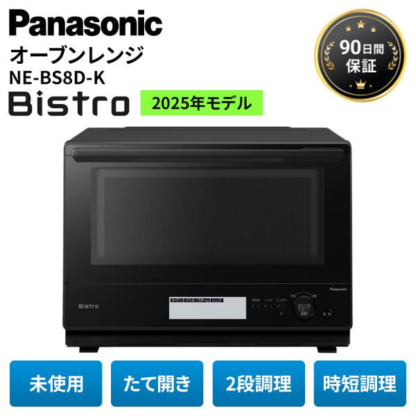 アウトレット家電　Cランク【商品詳細】商品ランク：Cランク商品状態：アウトレット品（美品・未使用に近い）種類：スチームオーブンレンジメーカー：Panasonic（パナソニック）型番：NE-BS8D-K年式：2025年カラー：ブラック外形寸法...