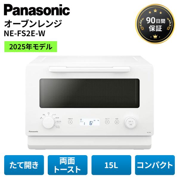 商品ランク：Bランク商品状態：アウトレット品（美品・未使用）種類：単機能レンジメーカー：Panasonic（パナソニック）型番：NE-FS2E-W年式：2025年カラー：ホワイト外形寸法：幅464mm×奥行359mm×高さ302mm庫内寸法...