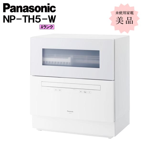 未使用キッチン家電　Aランク【商品詳細】商品ランク：Aランク商品状態：未使用商品名：食器洗い乾燥機メーカー：Panasonic（パナソニック）型番：NP-TH5-Wカラー：ホワイト容量：40点ドアタイプ：前開きドア除菌機能：ストリーム除菌洗...