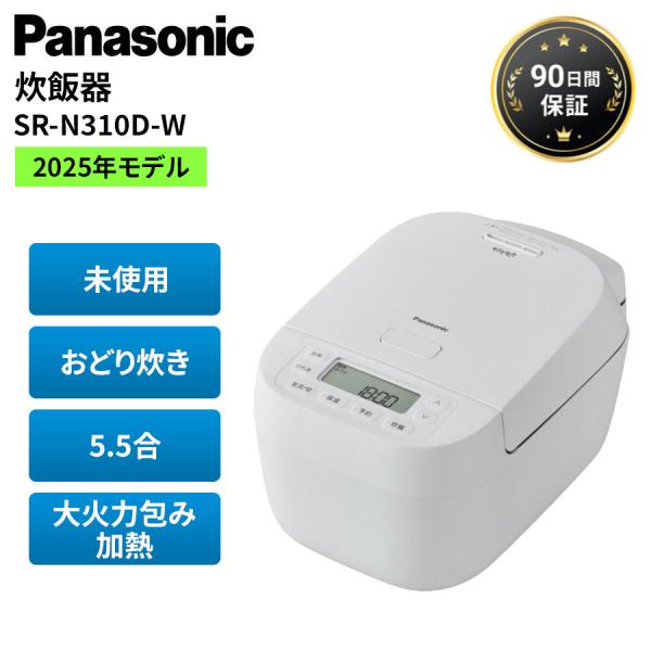 アウトレット家電（未使用）　Cランク【商品詳細】商品ランク：Cランク商品状態：アウトレット（未使用）種類：炊飯器メーカー：Panasonic （ パナソニック ）製品名：可変圧力IHジャー炊飯器 おどり炊き型番：SR-N310D-W年式：2...