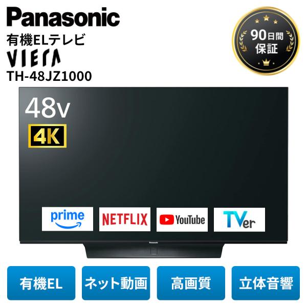 【商品詳細】商品状態：中古品種類： 地上・ＢＳ・110度ＣＳデジタルハイビジョン有機ELテレビメーカー： Panasonic（パナソニック）型番： TH-48JZ1000年式： 2021年パネルサイズ： 48V型カラー ブラックチューナータ...