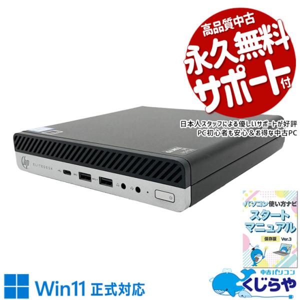 中古パソコン おすすめ 安心 安い 2画面対応 コンパクト 設置が楽 移動が楽 初期設定済みQQ0001,QQ0107,QQ0208,QQ0304,QQ0306,QQ0309,QQ0406,QQ0503,QQ0602,QQ0702,QQ08...