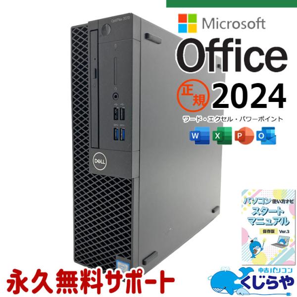 中古パソコン おすすめ 安心 安い 永続版 第9世代 大容量500GBSSD 2画面対応可 本体のみ DVD 安心サポートQQ0001,QQ0108,QQ0208,QQ0304,QQ0306,QQ0407,QQ0503,QQ0603,QQ0...