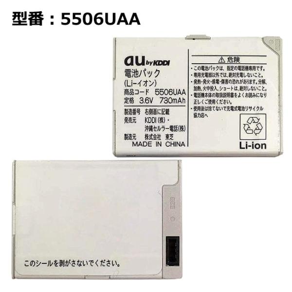 ■商品仕様型番：5506UAA純正電圧：3.6V/ 純正容量：730mAh (Li-ion) ■適応機種A5506T ■注意事項バッテリパックは消耗品です。駆動時間および充電時間は、使用環境により異なります。本品が簡易包装で発送いたします。