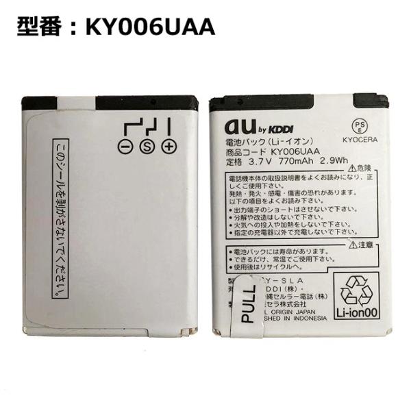 ■商品仕様 ■型番：KY006UAA ■純正電圧：3.7V  ■純正容量：770mAh(2.9Wh)■適応機種：E10K、K006 ■注意事項バッテリパックは消耗品です。駆動時間および充電時間は、使用環境により異なります。本品が簡易包装で発...