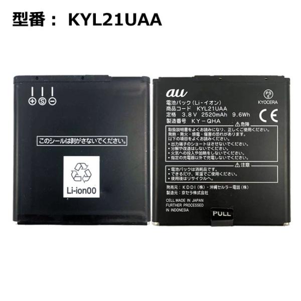 ■商品仕様■型番：KYL21UAA■純正電圧：3.8V■純正容量：2520mAh(9.6Wh)■適応機種：KYL21■注意事項バッテリパックは消耗品です。駆動時間および充電時間は、使用環境により異なります。本品が簡易包装で発送いたします。