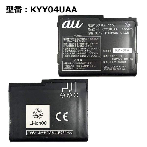 ■商品仕様型番：KYY04UAA純正電圧：3.7V/ 純正容量：1500mAh(5.6Wh) (Li-ion) ■適応機種URBANO PROGRESSO■注意事項バッテリパックは消耗品です。駆動時間および充電時間は、使用環境により異なりま...