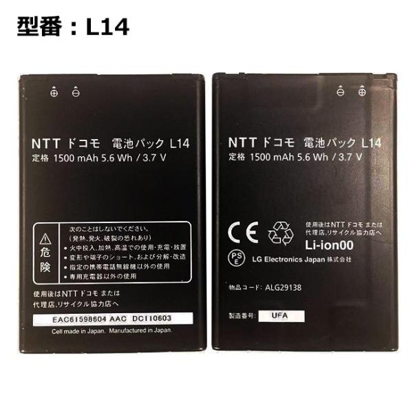 ■商品仕様 ■型番：L14 ■純正電圧： 3.7V  ■純正容量：1500mAh(5.6Wh) ■適用機種：L-07C■注意事項バッテリパックは消耗品です。駆動時間および充電時間は、使用環境により異なります。本品が簡易包装で発送いたします。