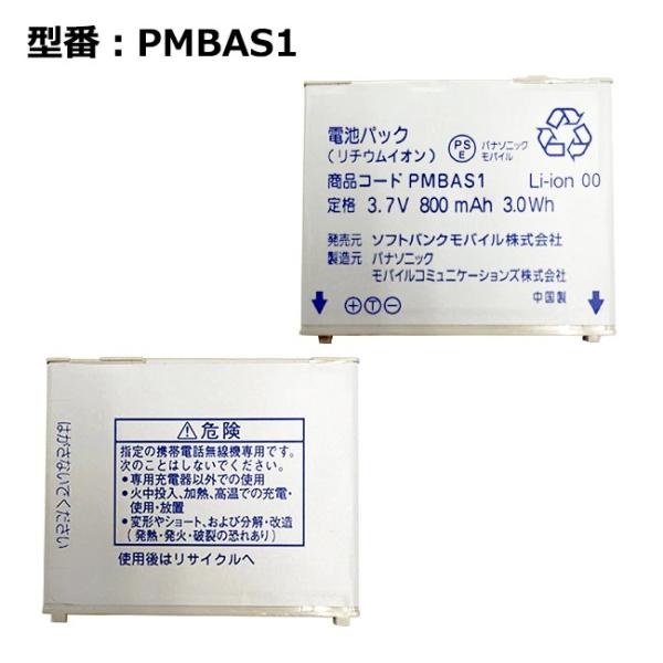 ■商品仕様 ■型番：PMBAS1 ■純正電圧： 3.7V  ■純正容量：800mAh(3.0Wh) ■適用機種：SoftBankCOLOR LIFE 3 103PCOLOR LIFE 2 002PLUMIX Phone 001PVIERAケ...