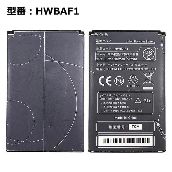 ■商品仕様■型番：HWBAF1 ■純正電圧： 3.7V ■純正容量：1500mAh 5.6Wh■対応機種：Pocket Wi-FI C01HW■注意事項バッテリパックは消耗品です。駆動時間および充電時間は、使用環境により異なります。本品が簡...