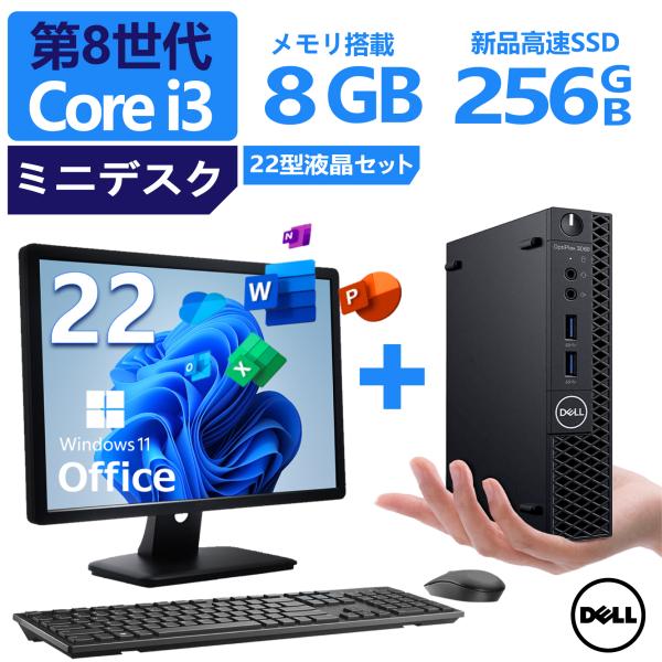 メーカー：DELL型番：OptiPlex 3060 Micro + 22型液晶モニターセットOS：Windows 11 Pro 64BitCPU：Intel 第8世代 Core i3メモリー：8GBハードディスク：SSD256GBWEBカメ...