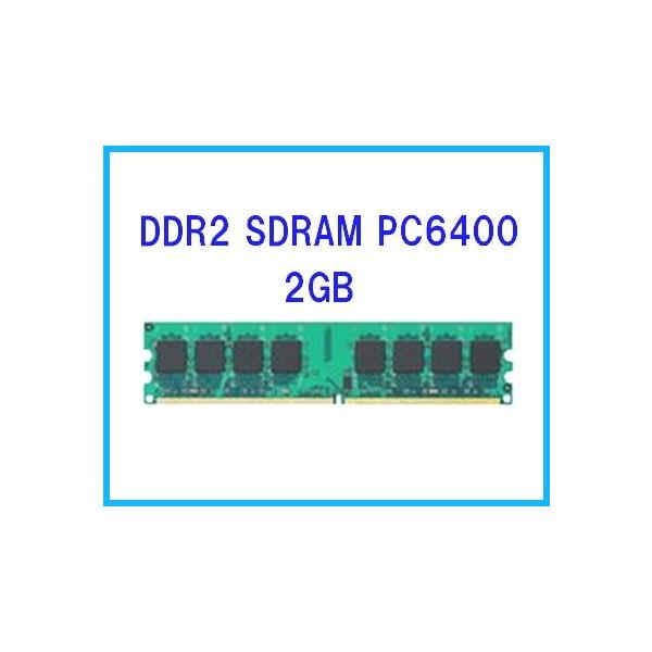新品　メモリ　増設　デスクトップ　パソコン　240Pin PC2-5300 DDR2-667 DDR2-SDRAM DIMM　PC2-5300/4200　DDR2-667/533 PC2-6400 DDR2-800
