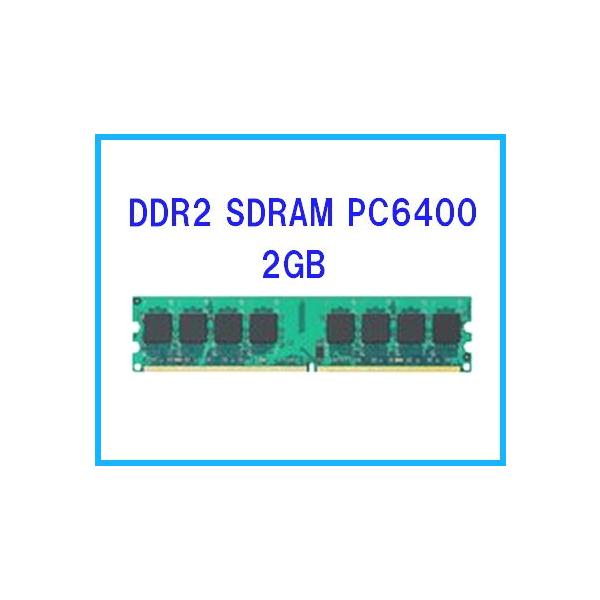 新品　メモリ　増設　デスクトップ　パソコン　240Pin PC2-6400 DDR2-800 DDR2-SDRAM DIMM　PC2-5300/4200　DDR2-667/533