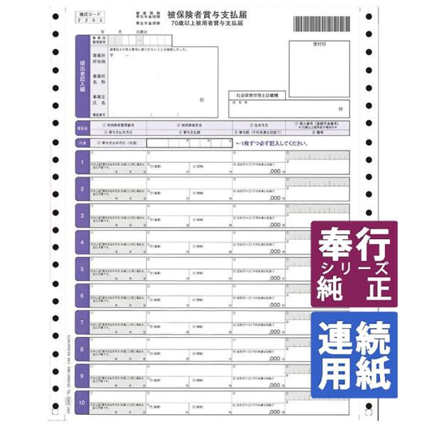 正規代理店！送料無料！最短翌営業日出荷！●商品コード：5065　　●入数：100枚 ●サイズ：Y9.3×T11.67＜関連キーワード＞奉行サプライ 給与計算 年末調整 奉行 サプライ OBC オービック オービックビジネスコンサルタント 被...