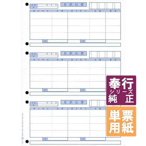 正規代理店！送料無料！最短翌営業日出荷！●商品コード：5106　　●入数：700(2100片)枚 ●サイズ：A4タテ(210mm×297mm)＜関連キーワード＞奉行サプライ 財務 販売 仕入れ 奉行 サプライOBC オービック オービックビ...