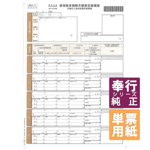 正規代理店！送料無料！最短翌営業日出荷！●商品コード：5164　　●入数：200枚 ●サイズ：A4タテ（210mm×297mm)＜関連キーワード＞奉行サプライ 給与計算 年末調整 奉行 サプライ OBC オービック オービックビジネスコンサ...