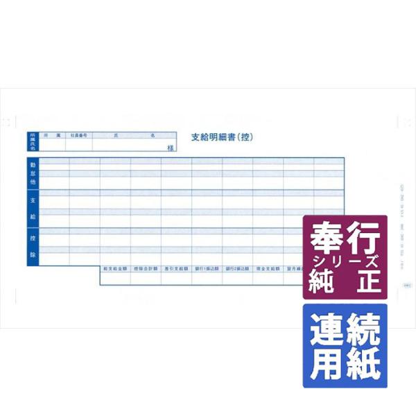 正規代理店！送料無料！最短翌営業日出荷！●商品コード：6002　　●入数：300枚 ●サイズ：Y11×T5＜関連キーワード＞奉行サプライ 給与計算 年末調整 奉行 サプライ OBC オービック オービックビジネスコンサルタント 袋とじ 支給...